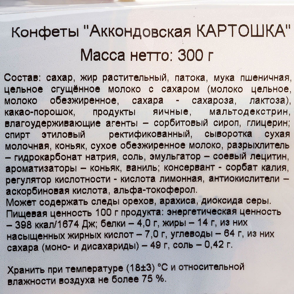 Конфеты Акконд Аккондовская картошка 300г купить за 199 руб. с ...