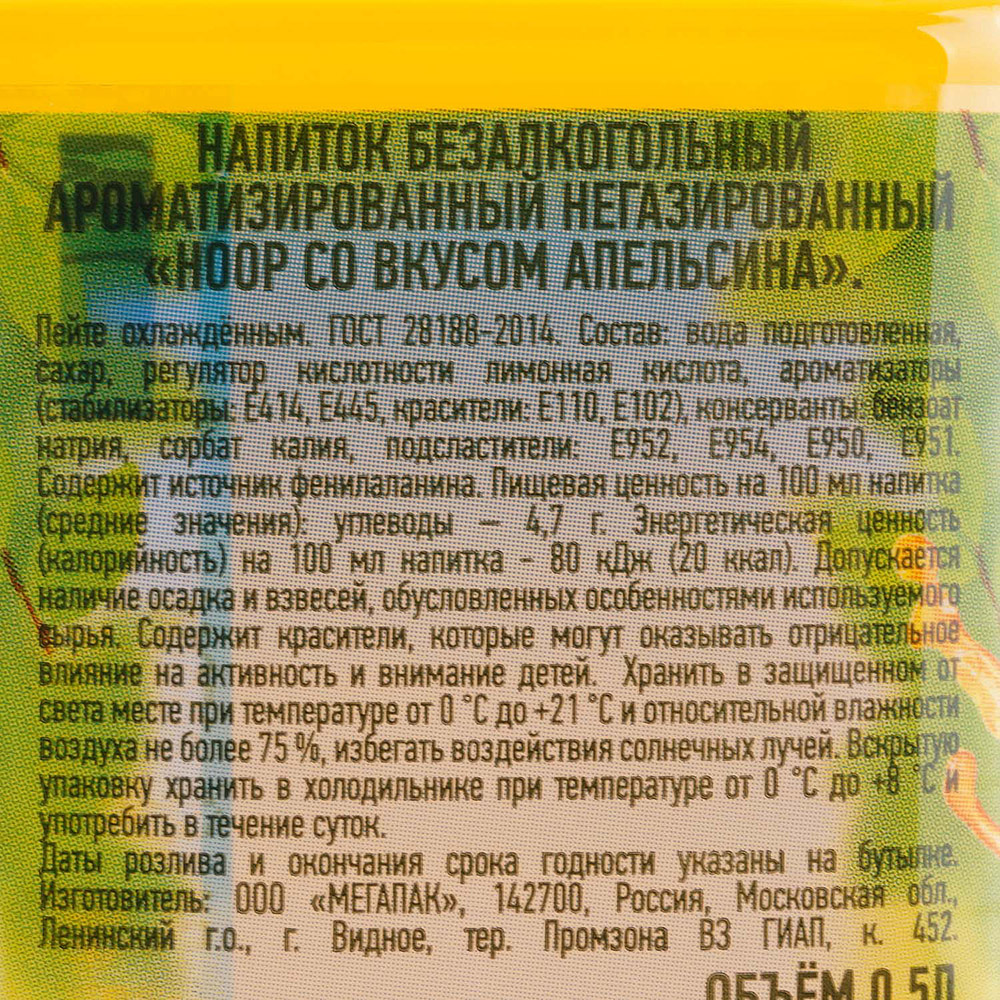 Напиток HOOP 500мл Апельсин купить за 65 руб. с доставкой на дом в ...