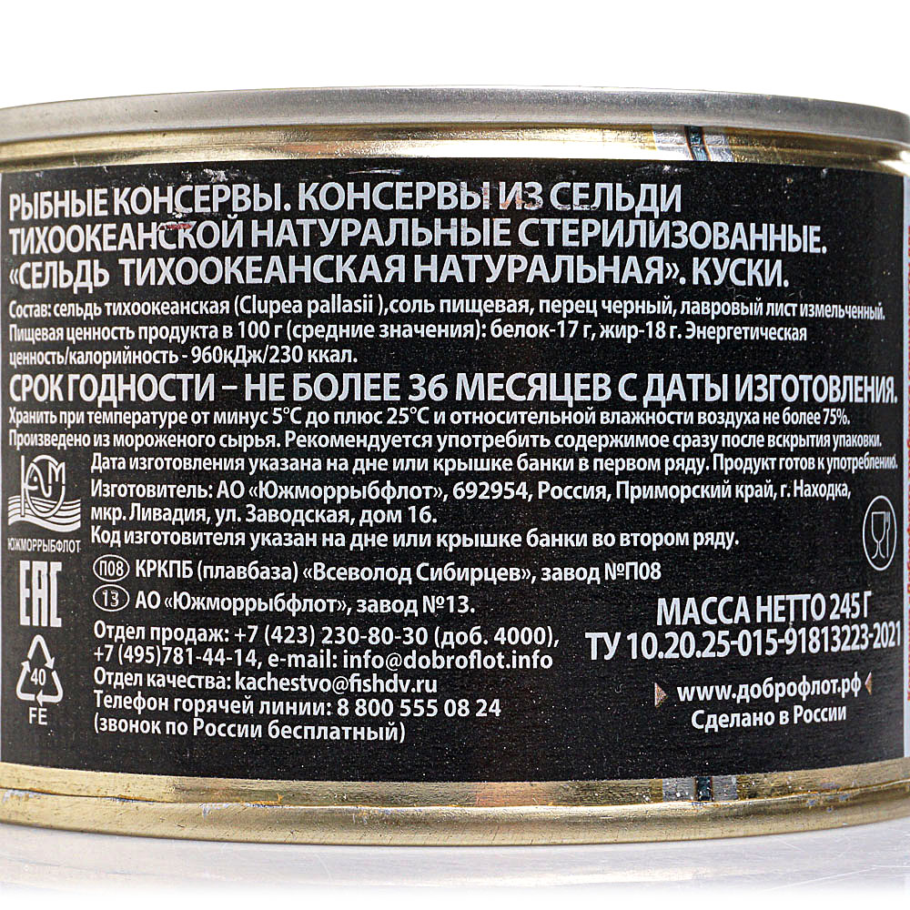 Сельдь Тихоокеанская натуральная 245г Доброфлот купить за 97 руб. с ...