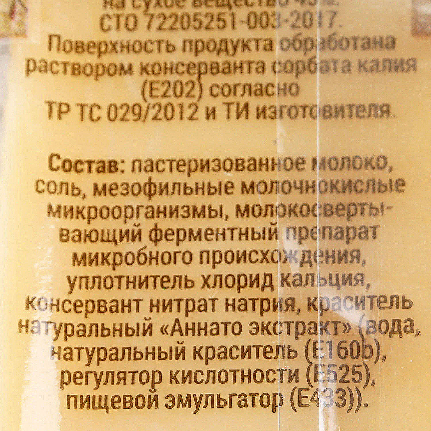 Сыр Пошехонский 45% жирности 200г Юговский молочный комбинат купить за ...