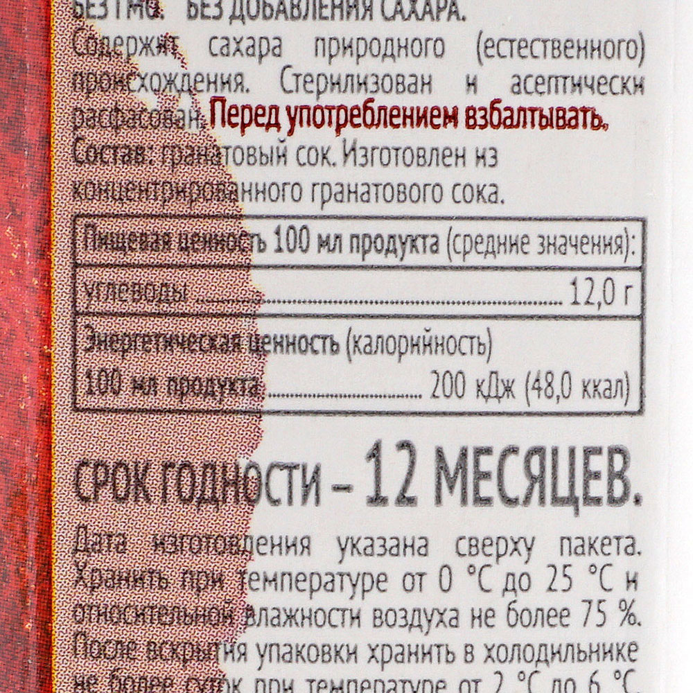 Сок Сады Придонья Exclusive 1л Терпкий гранат купить за 363 руб. с ...