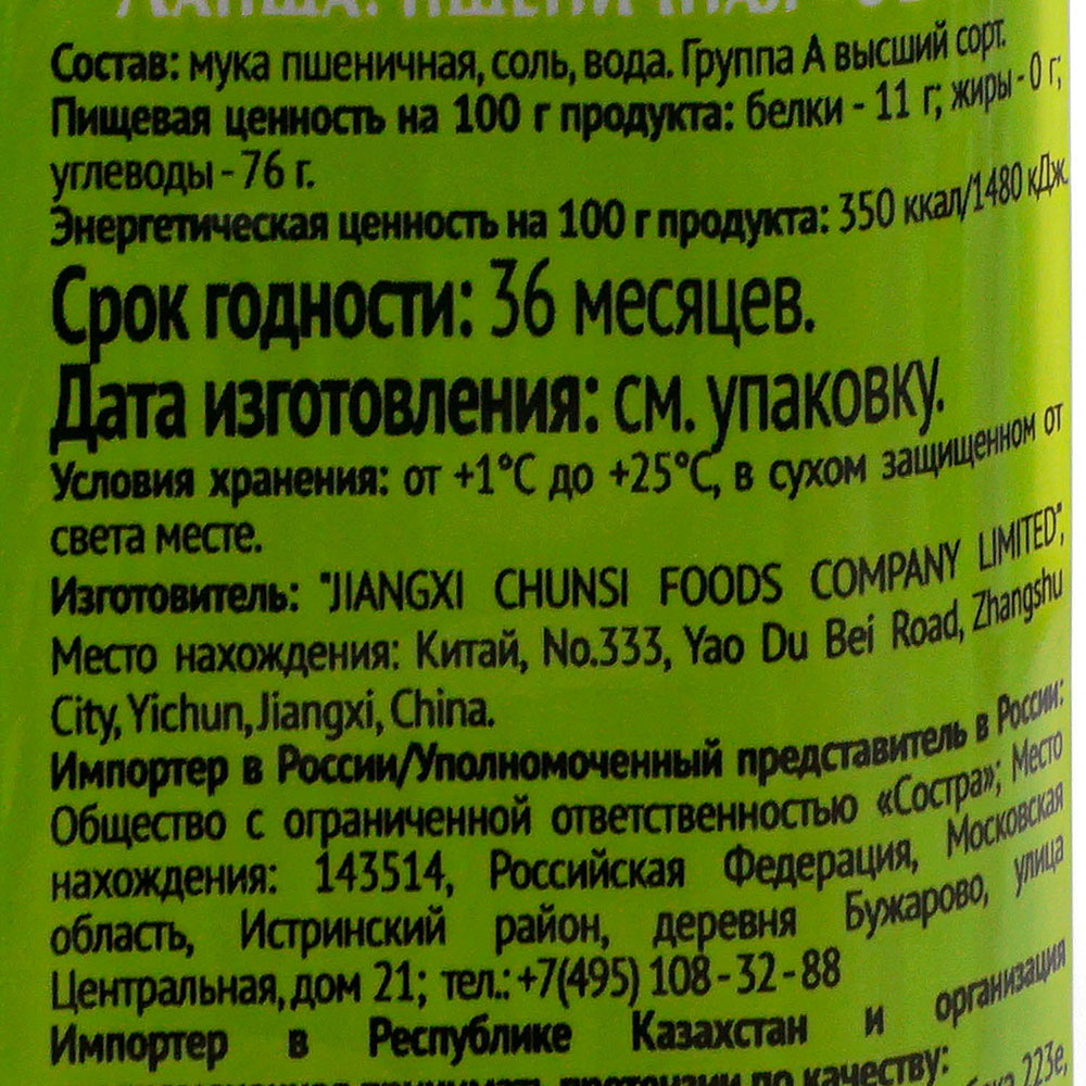 Лапша пшеничная Удон 150г купить за 89 руб. с доставкой на дом в ...