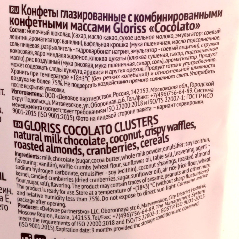 Конфеты Gloriss Cocolato 180г кокос,клюква, миндаль, белый шоколад ...
