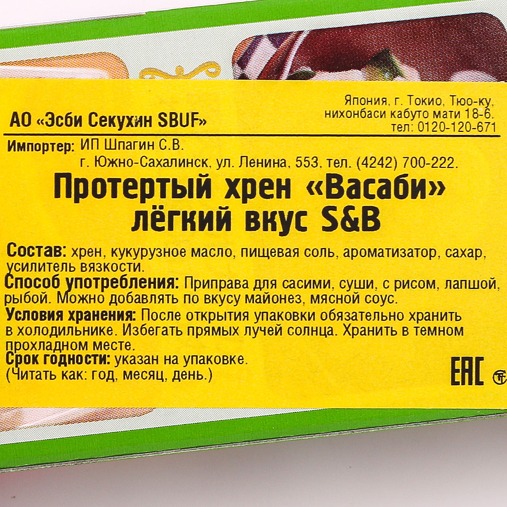 Хрен Васаби 42г легкий вкус купить за 179 руб. с доставкой на дом в ...