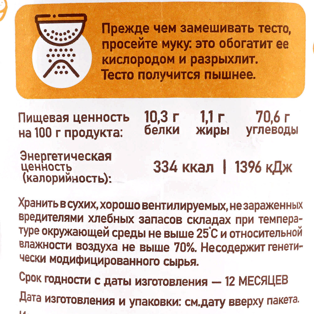 Мука пшеничная хлебопекарная 2кг ЗАО Алейскзернопродукт купить за 140 ...