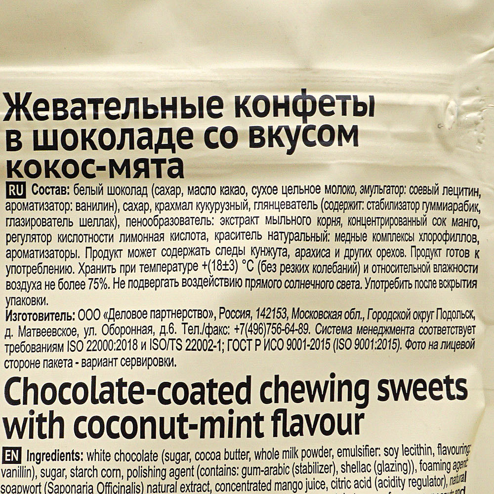 Жевательные конфеты в шоколаде Gloriss 75г кокос-мята купить за 119 руб ...