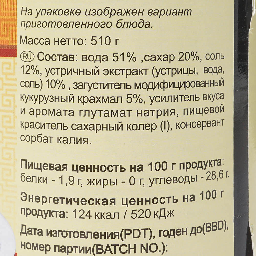 Соус PEARL RIVER BRIDGE Устричный 510г купить за 295 руб. с доставкой ...
