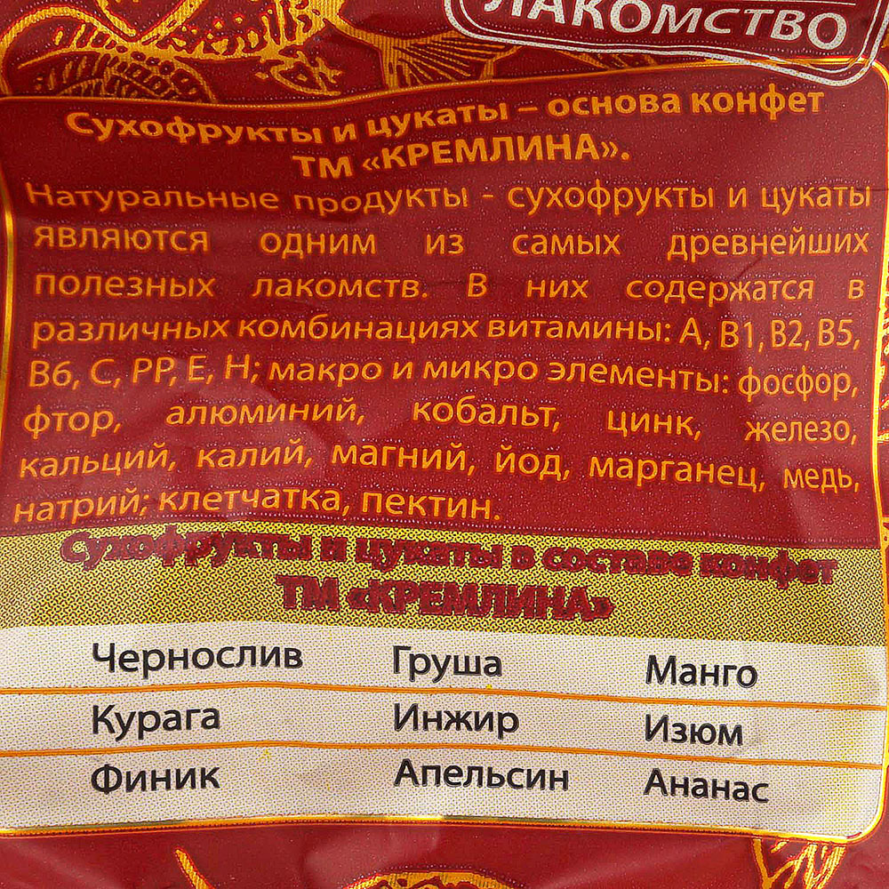 Конфеты Кремлина 190г инжир шоколадный купить за 232 руб. с доставкой ...