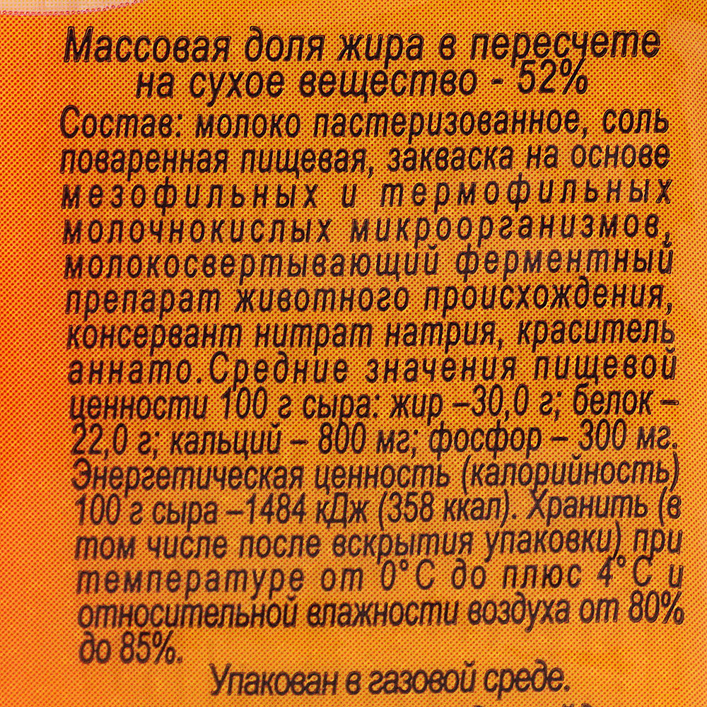 Сыр Белебеевский Купеческий 220г Башкортостан купить за 216 руб. с ...