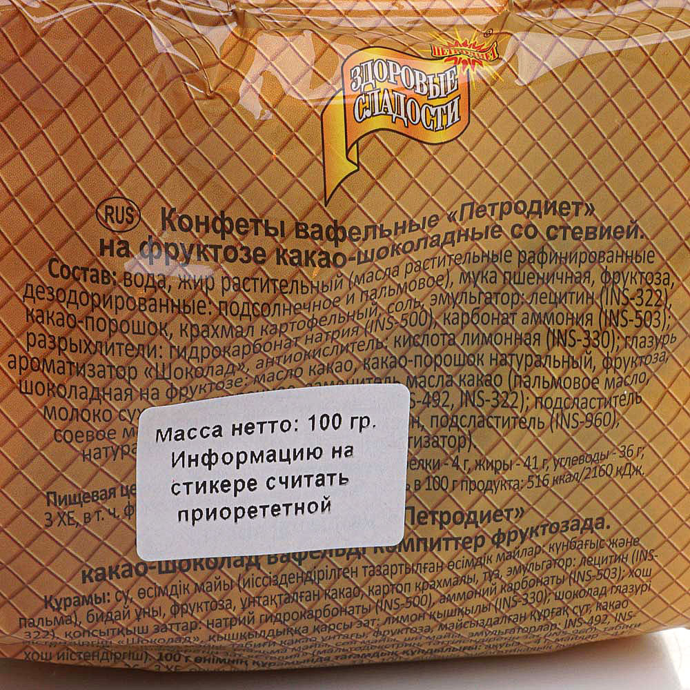 Конфеты Петродиет 100г какао-шоколадные со стевией купить за 140 руб. с ...