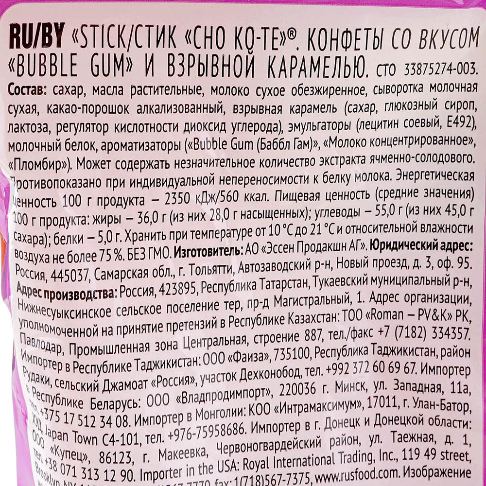 Конфеты CHO КО-ТЕ 250г Bubble Gum+Взрывная карамель уп. купить за 270 ...