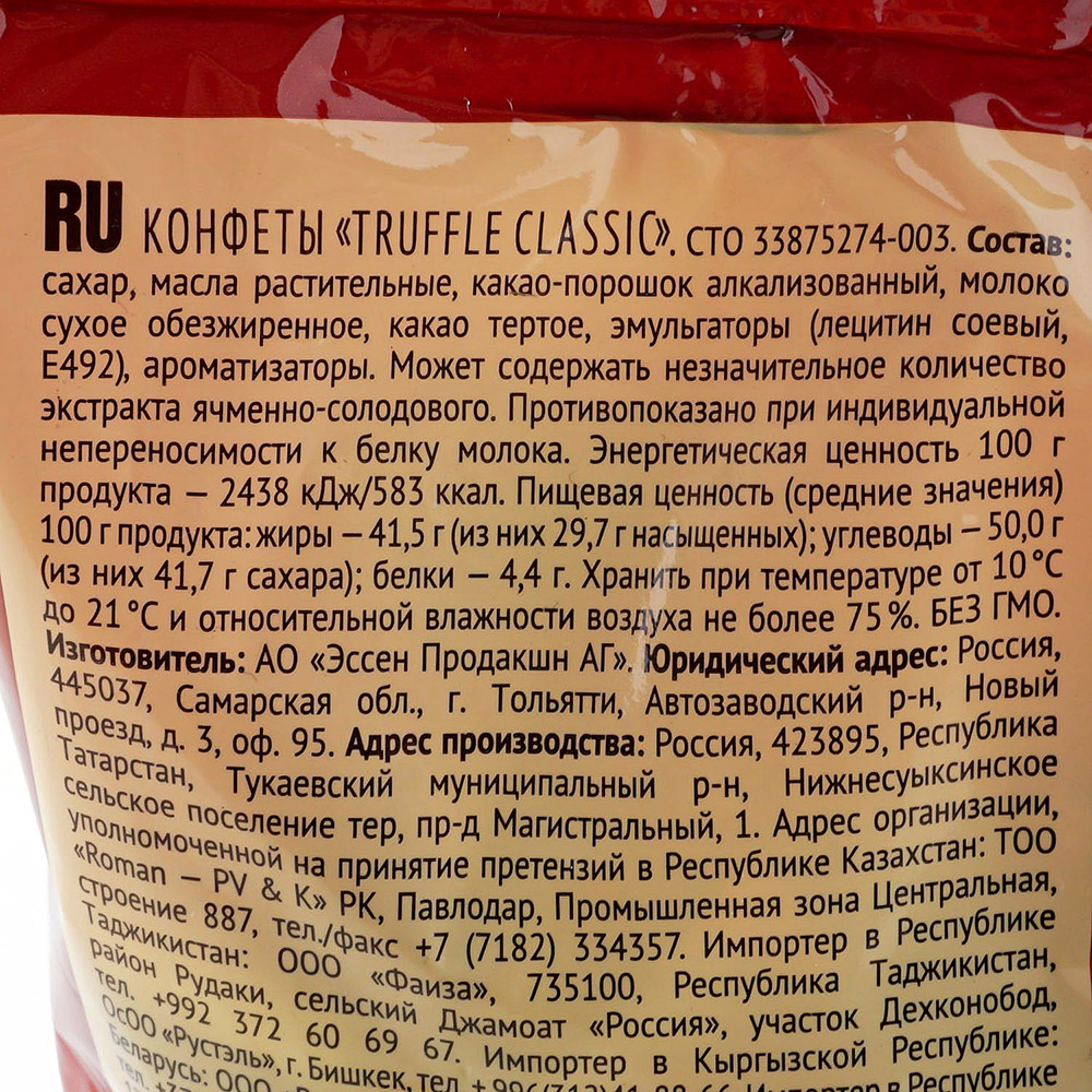 Конфеты Эссен 200г Трюфель классик купить за 186 руб. с доставкой на ...