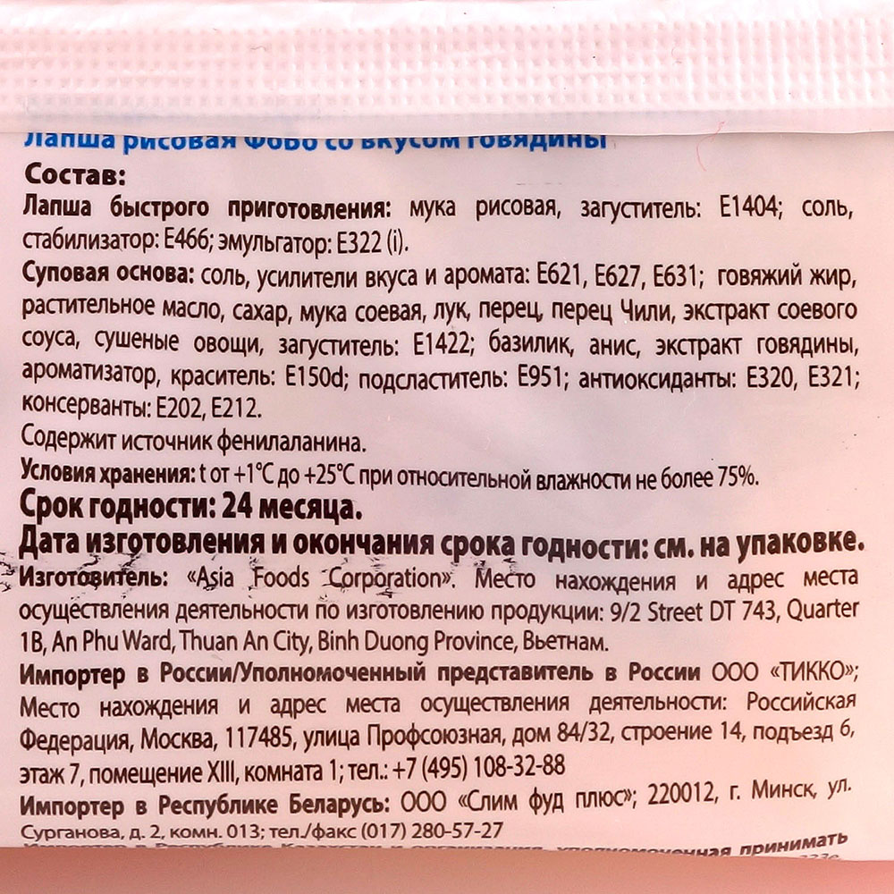 Лапша GauDo 65г рисовая со вкусом говядины купить за 109 руб. с ...