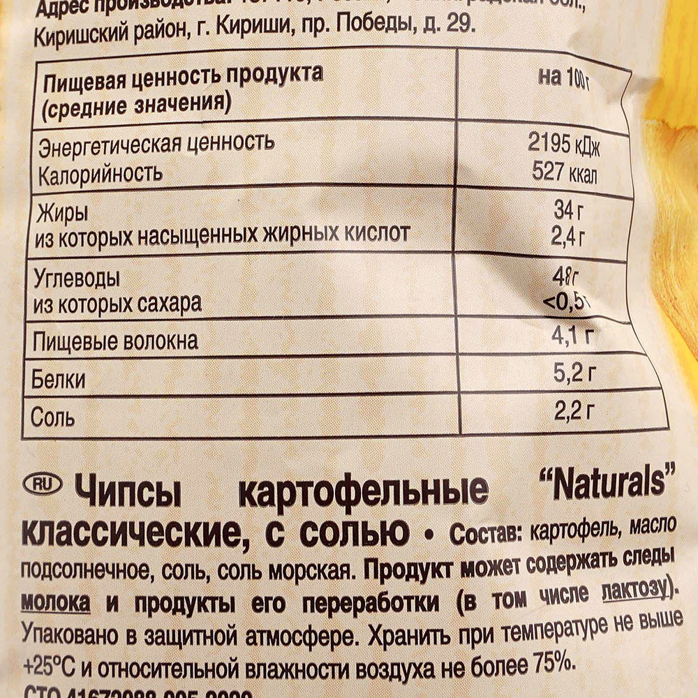 Чипсы Naturals 100г классические купить за 172 руб. с доставкой на дом ...