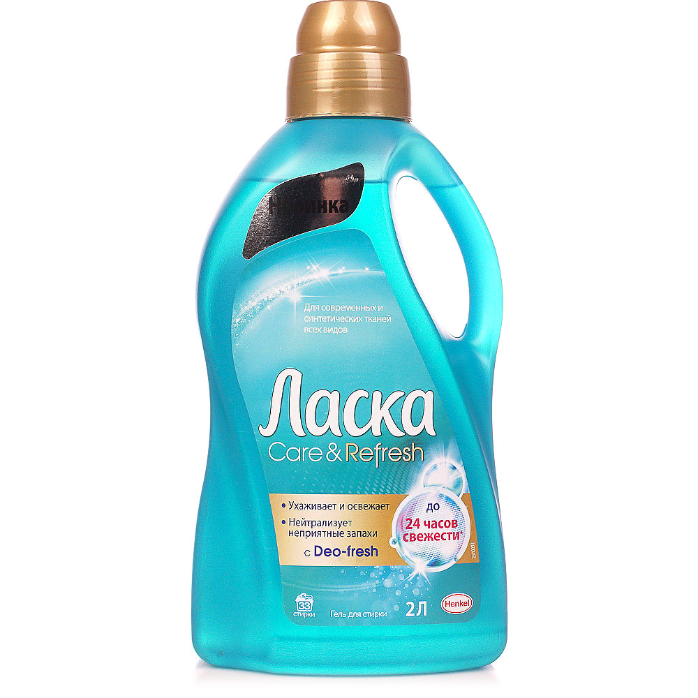 Средство для стирки Ласка Уход и Свежесть 2л купить за 942 руб. с ...