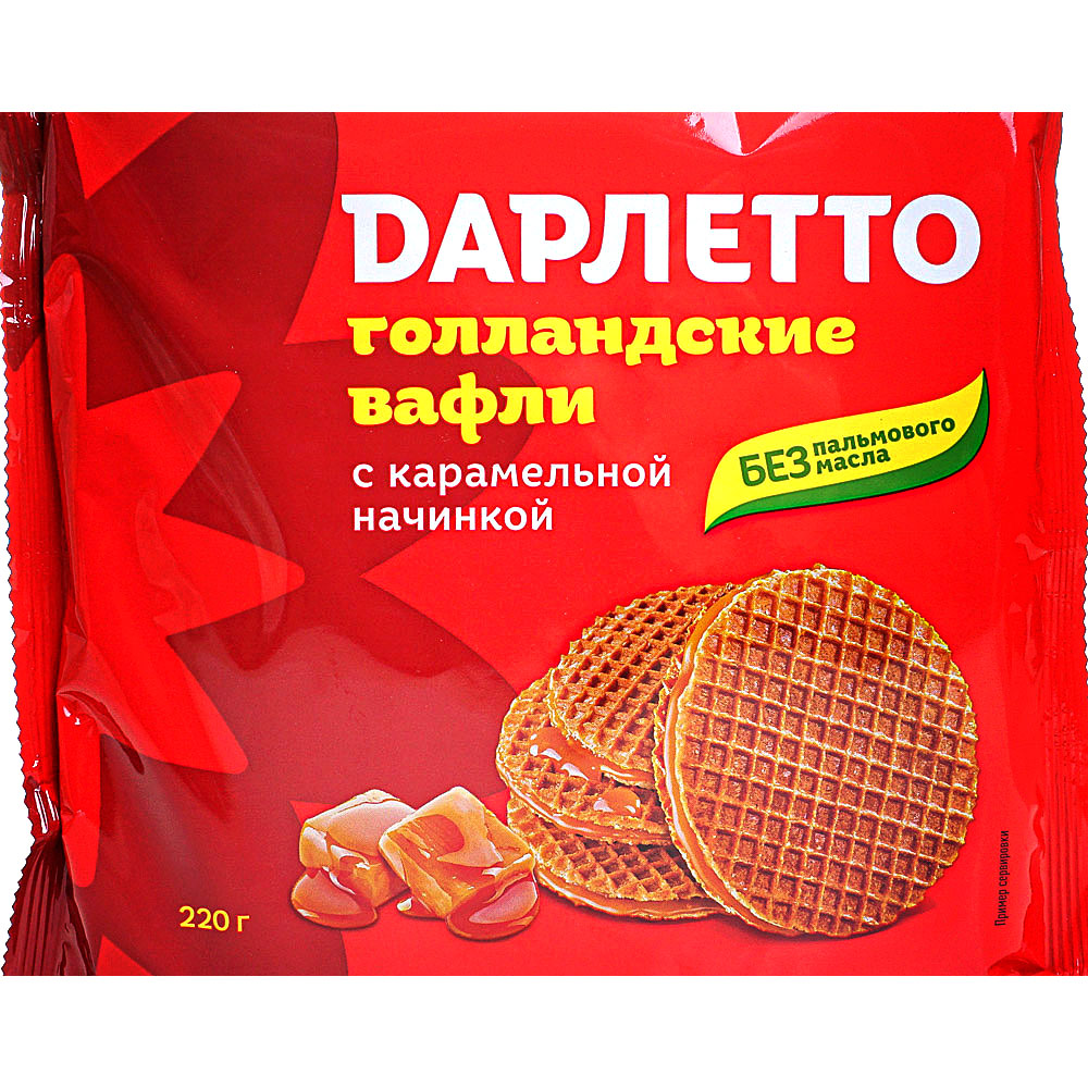 Вафли Голландские Дарлетто 220г с карамельной начинкой купить за 105 ...