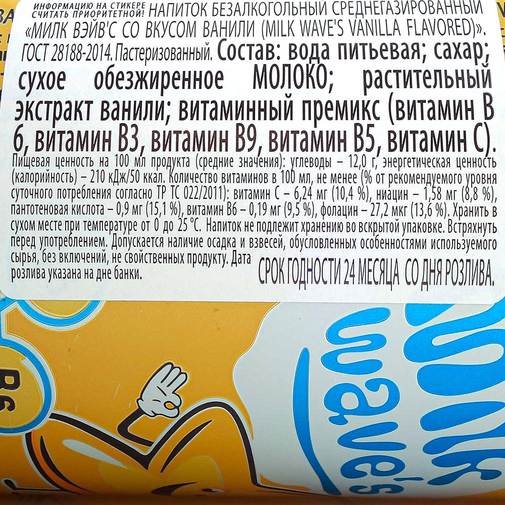 Напиток Милк ВэйвС Ваниль 0,25л ж/б купить за 69 руб. с доставкой на ...