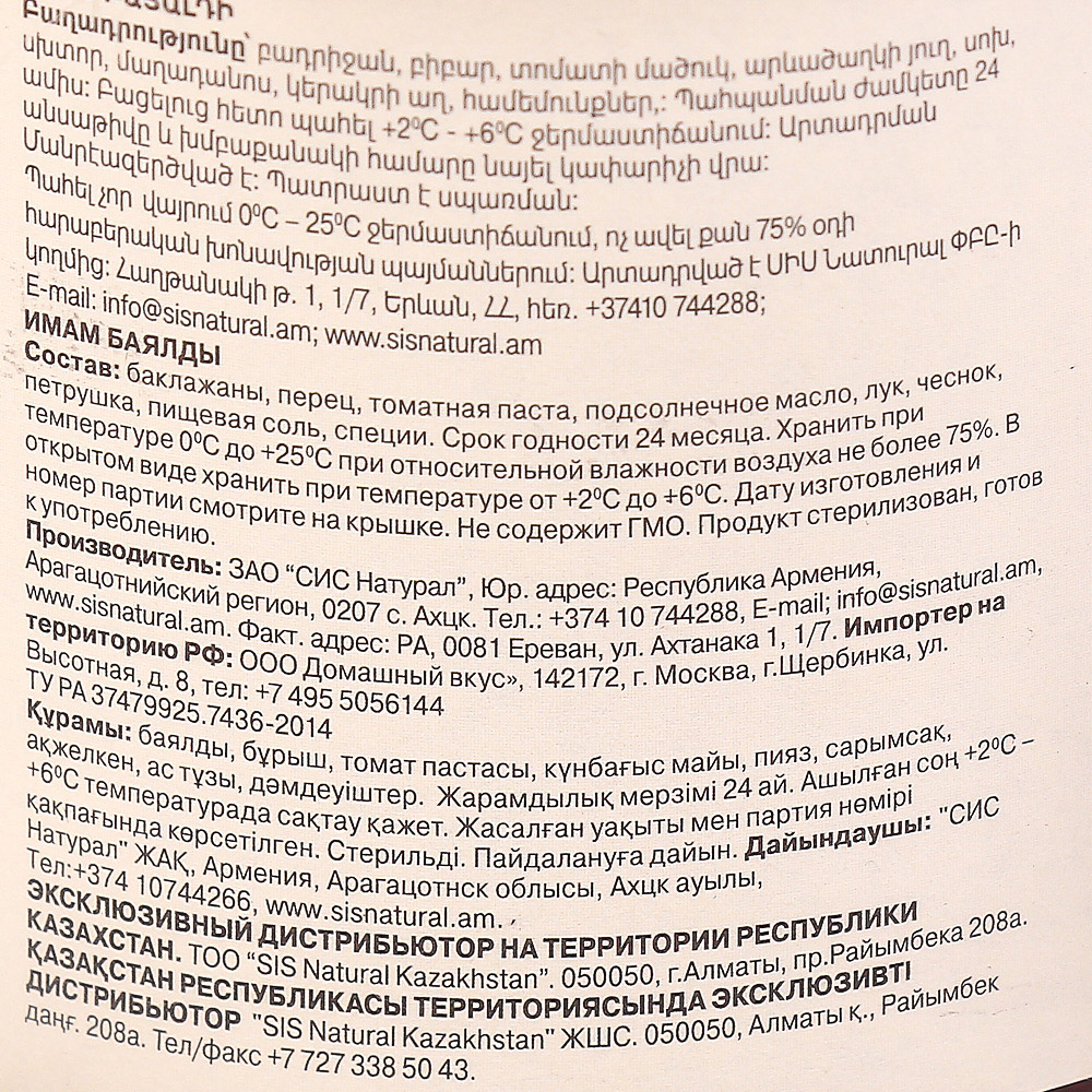 Имам баялды YAN 485г купить за 242 руб. с доставкой на дом в интернет ...
