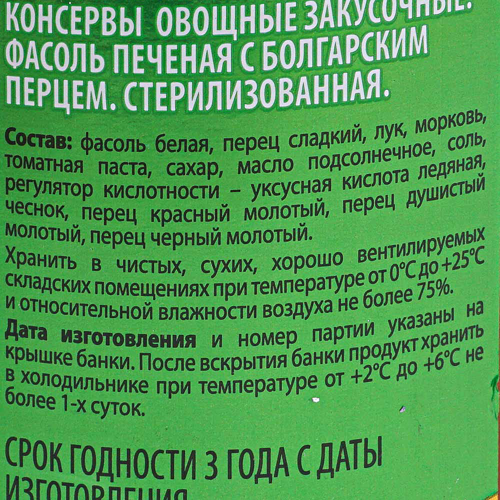 Дядя Ваня Фасоль печеная 480г с болгарским перцем купить за 189 руб. с ...