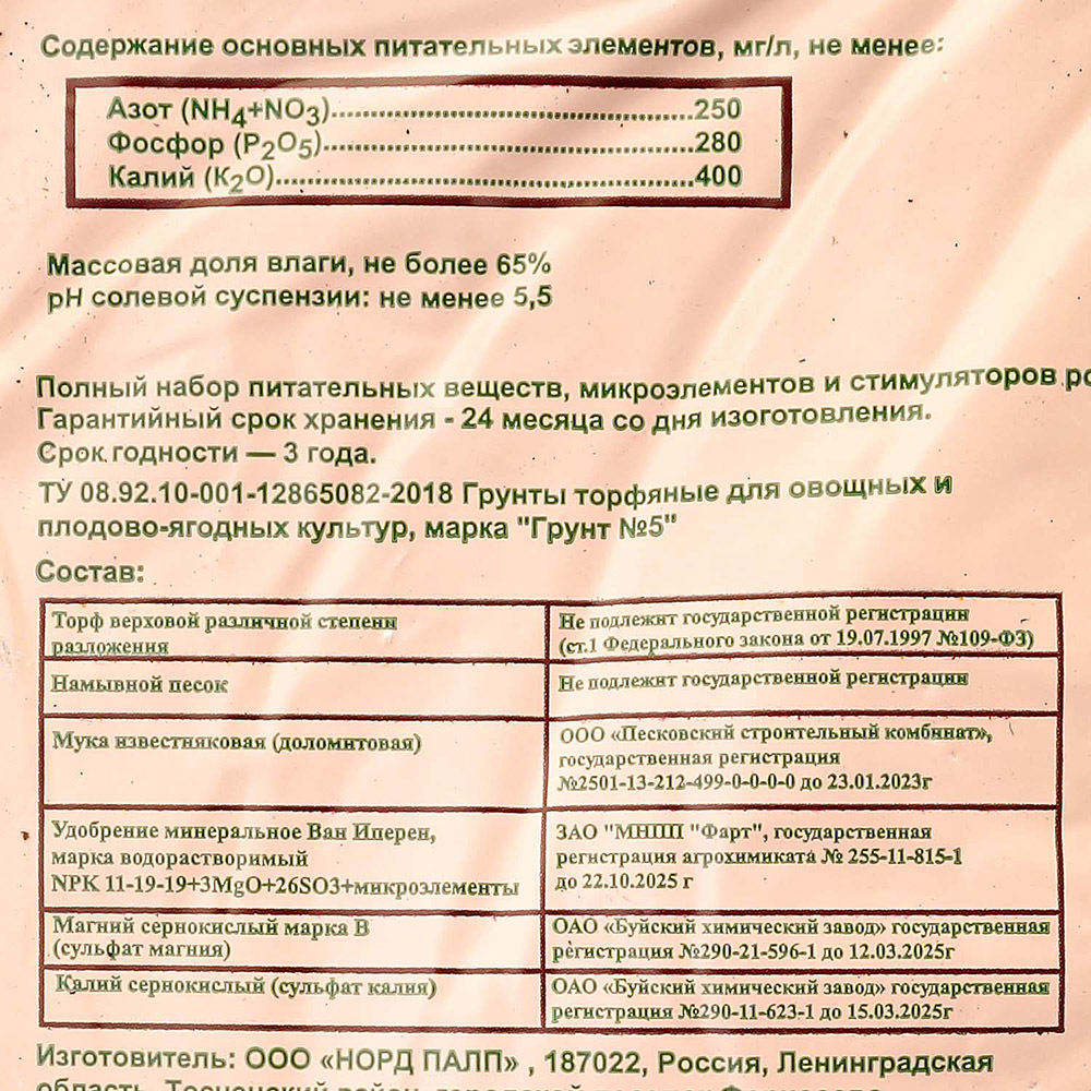 Грунт универсальный Terra forte 5 л купить за 137 руб. с доставкой на ...