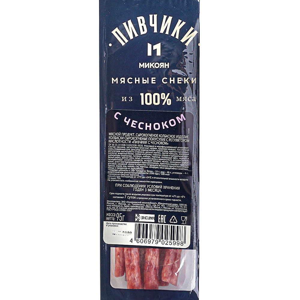Микоян Колбаски Пивчики 95г с чесноком с/к купить за 209 руб. с ...