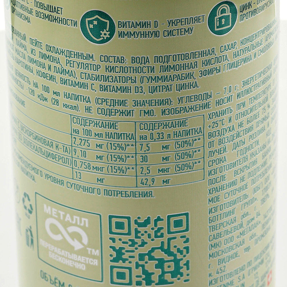 Напиток газированный Green Me+ Immunity Protect 330мл ж/б купить за 86 ...