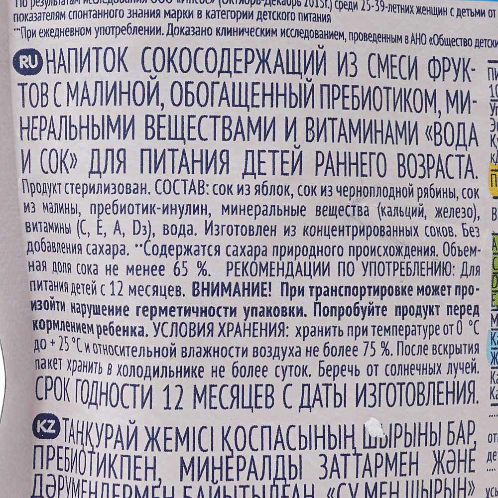 Напиток ФрутоНяня Immuno Baby 130мл Вода+сок яблоко/рябина/малина ...