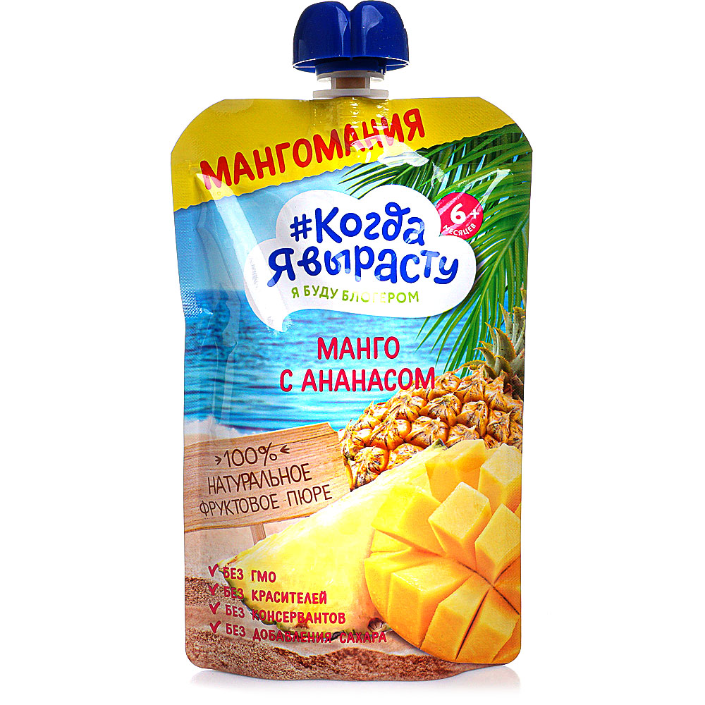Пюре Когда я вырасту 180г яблоко/манго/ананас с 6 месяцев купить за 100 ...