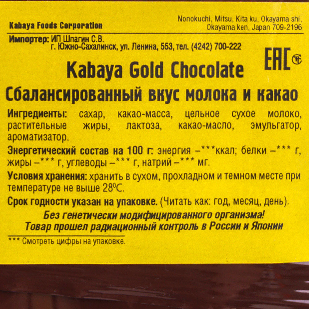 Конфеты Gold chocolate 183г молоко и какао купить за 384 руб. с ...