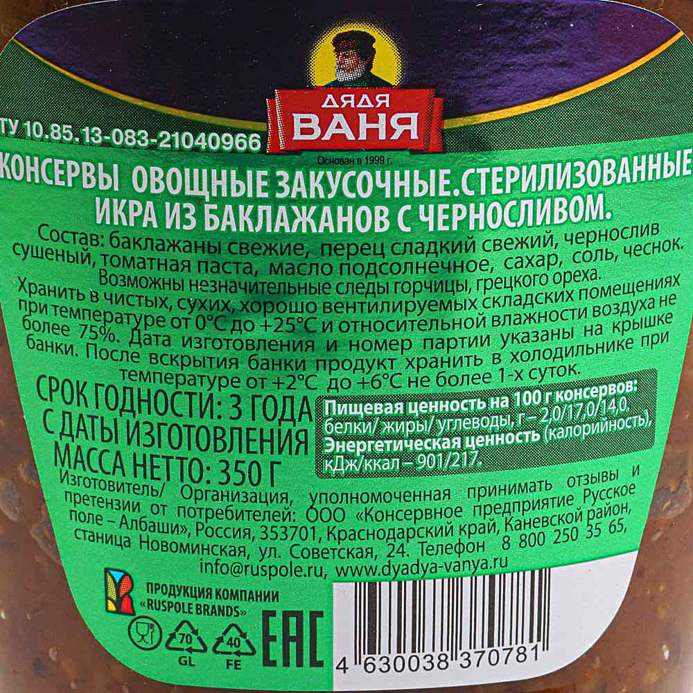 Дядя Ваня Икра из баклажанов 350г с черносливом купить за 254 руб. с ...