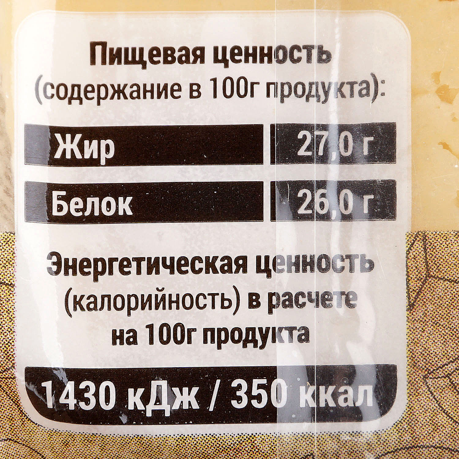 Сыр Пошехонский 45% жирности 200г Юговский молочный комбинат купить за ...