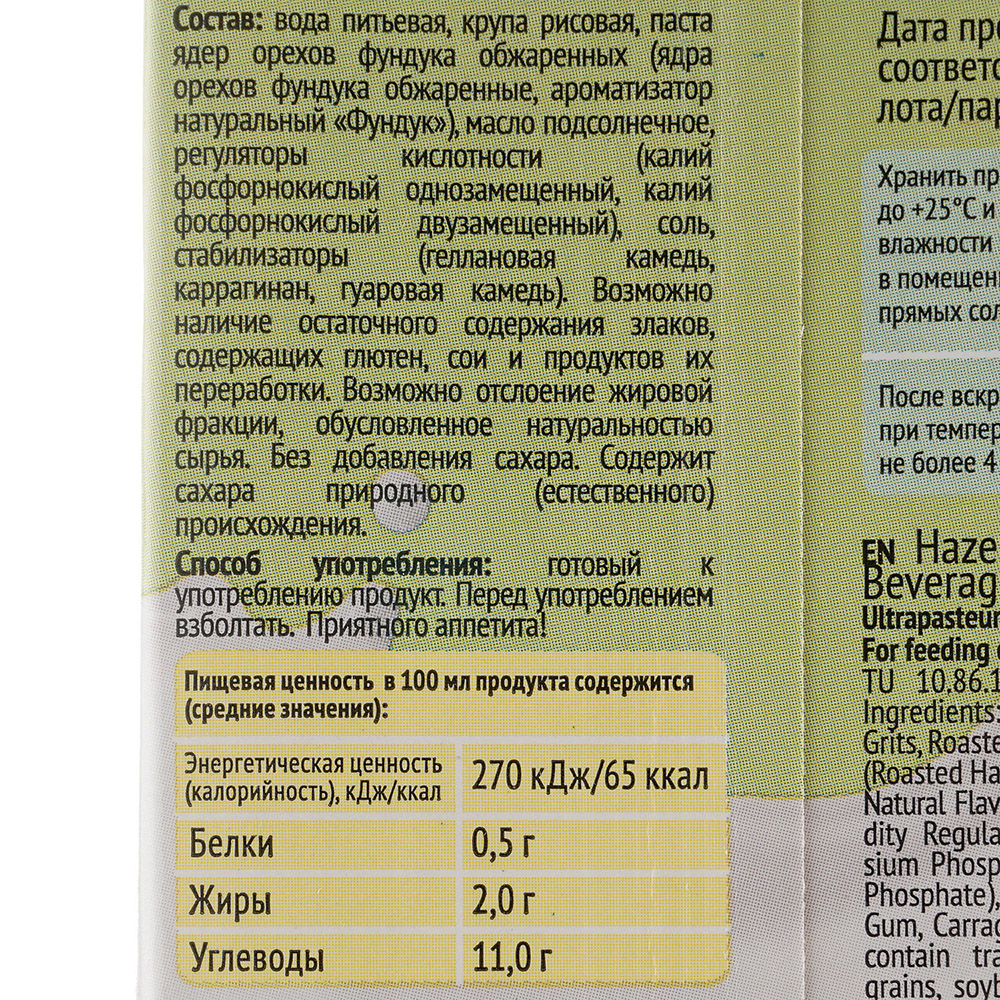 Напиток растительный Green Milk Barista 1л фундук на рисовой основе ...