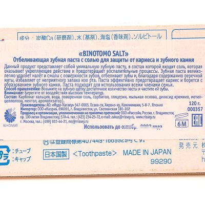Зубная паста Fudo Kagaku Binotomo salt 120г отбеливающая солёная купить ...